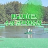 판교레이크골프연습장 수도권 최대의 수상 골프 연습장에서 골프연습 후기 네이버 블로그